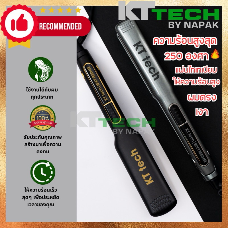 ️พร้อมส่ง ราคาต่อ 1 เครื่อง ️ เครื่องหนีบผม KT Tech | Shopee Thailand