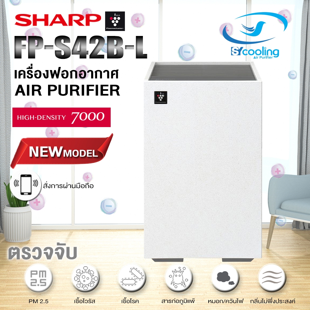 SHARP เครื่องฟอกอากาศ รุ่น FP-S42B-L พลาสม่าคลัสเตอร์ ขนาด 30 ตร.ม | Shopee Thailand