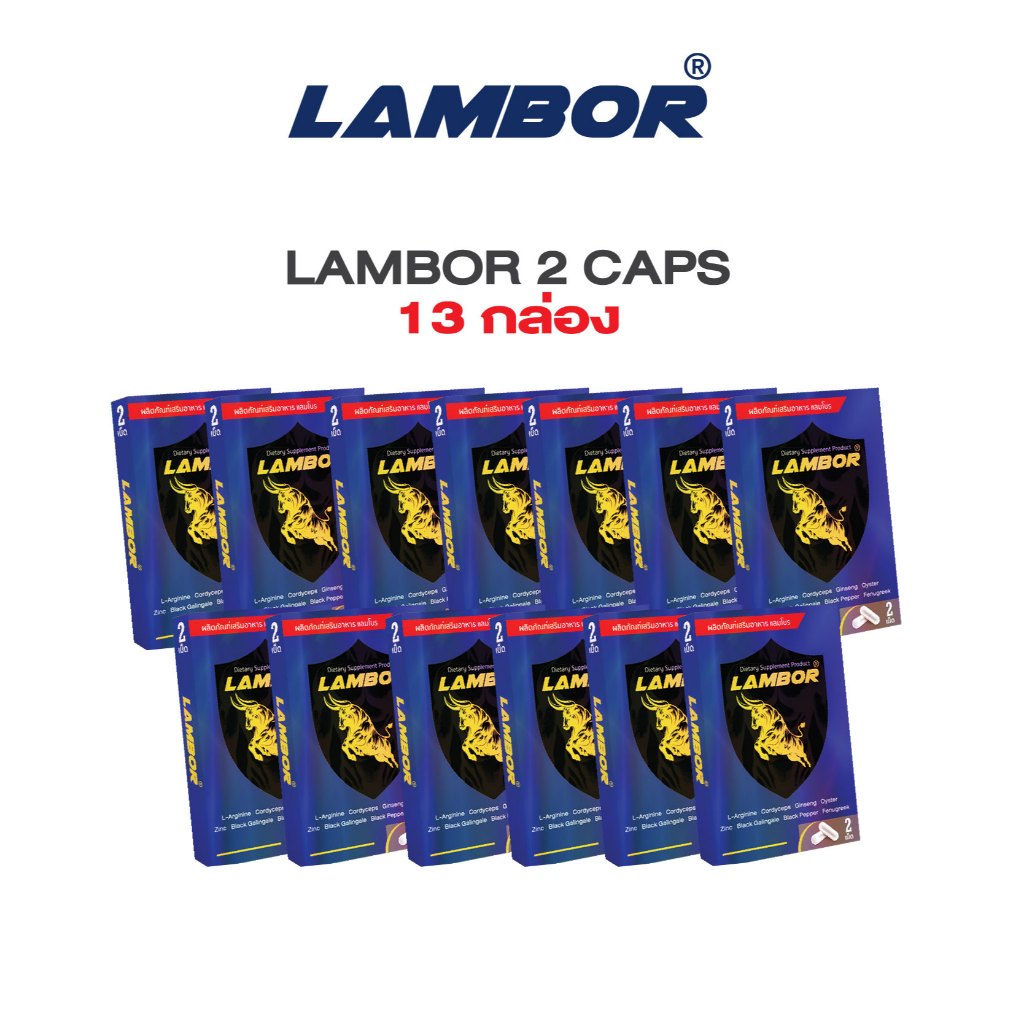 อาหารเสริมผู้ชาย LAMBOR (2 แคปซูล 13 กล่อง) | Shopee Thailand