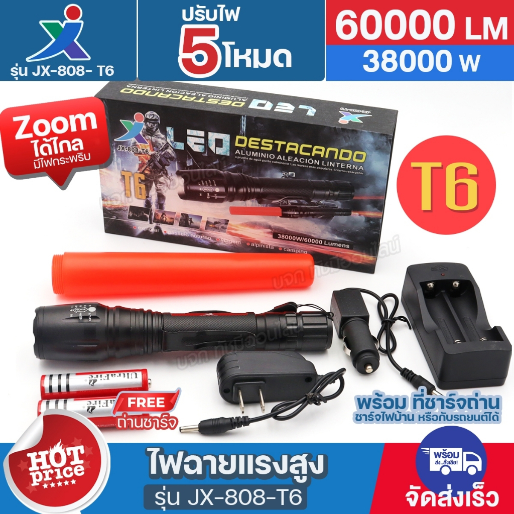 ไฟฉายแรงสูง XML รุ่น JX-808-T6 60000Lumen 38000W ไฟฉายซูม LED ปรับไฟ 5โหมด ซูมได้ไกล ฟรีถ่าน ...