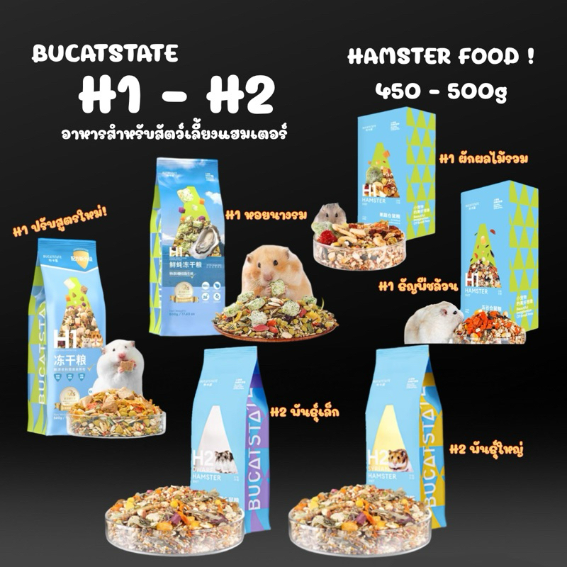 crazy pet shop🐹 Bucatstate อาหารหนูแฮมสเตอร์ อาหารผสมHammer Food H1/H2 ...