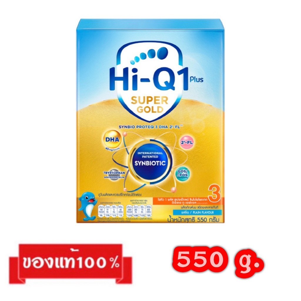 🎉Hi-Q 1 Plus Super Gold-3_{รสจืด550g.}_ไฮคิว 1 พลัส ซูเปอร์โกลด์ สูตร3 | Shopee Thailand