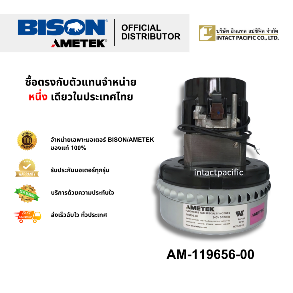 มอเตอร์เครื่องดูดฝุ่นดูดน้ำและงานอุตสาหกรรม 1100 Watts แบรนด์ BISON/AMETEK ของแท้ คุณภาพระดับโลก ...