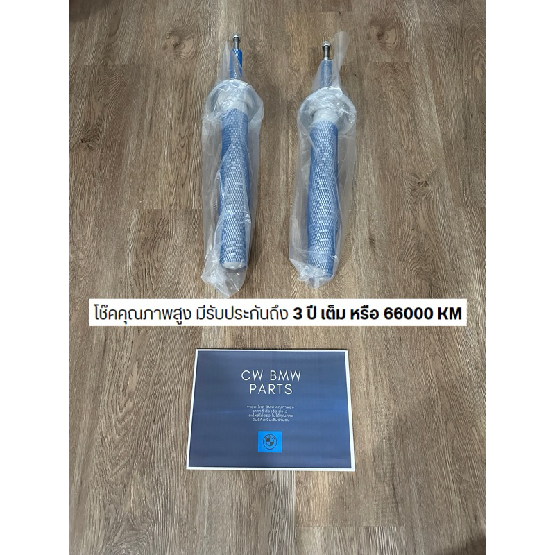 โช๊คอัพคู่หน้า/หลัง BMW E60 ซีรีส์ 5 (ซ้าย/ขวา) | Shopee Thailand
