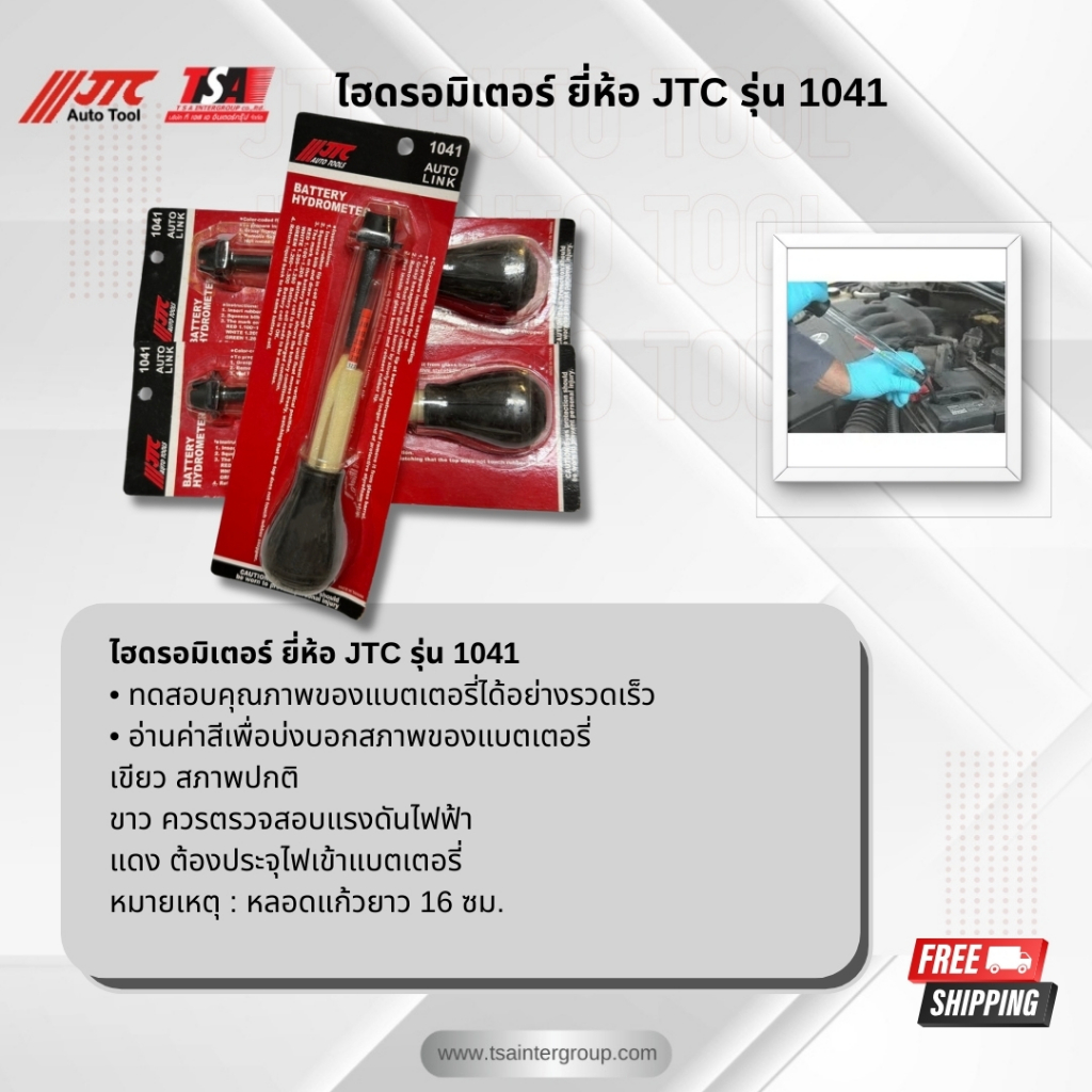 ไฮดรอมิเตอร์ ของแท้ JTC Auto tool รุ่น 1041 | Shopee Thailand