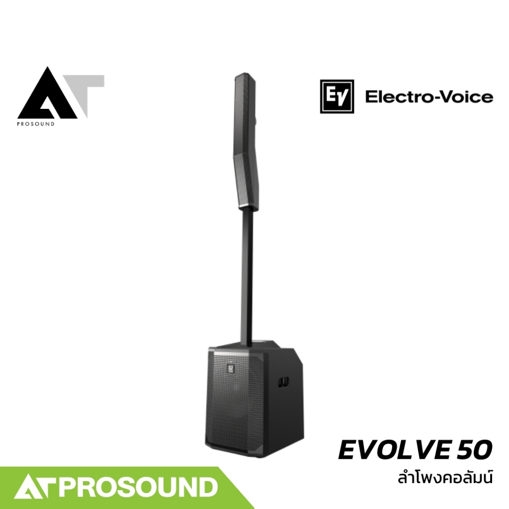 Electro-Voice EV EVOLVE 50 ลำโพงคอลัมน์แอคทีฟ วูฟเฟอร์ 12 นิ้ว มีช่องเสียบไมค์ DSP ในตัว AT ...