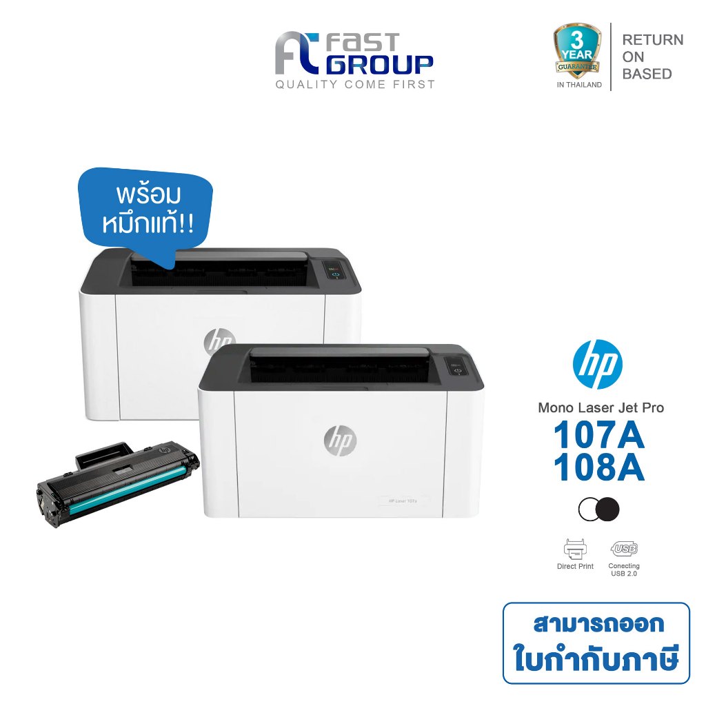 Printer HP Laser 107A / 108A สามารถออกใบกำกับภาษีได้ รับประกันศูนย์ ...