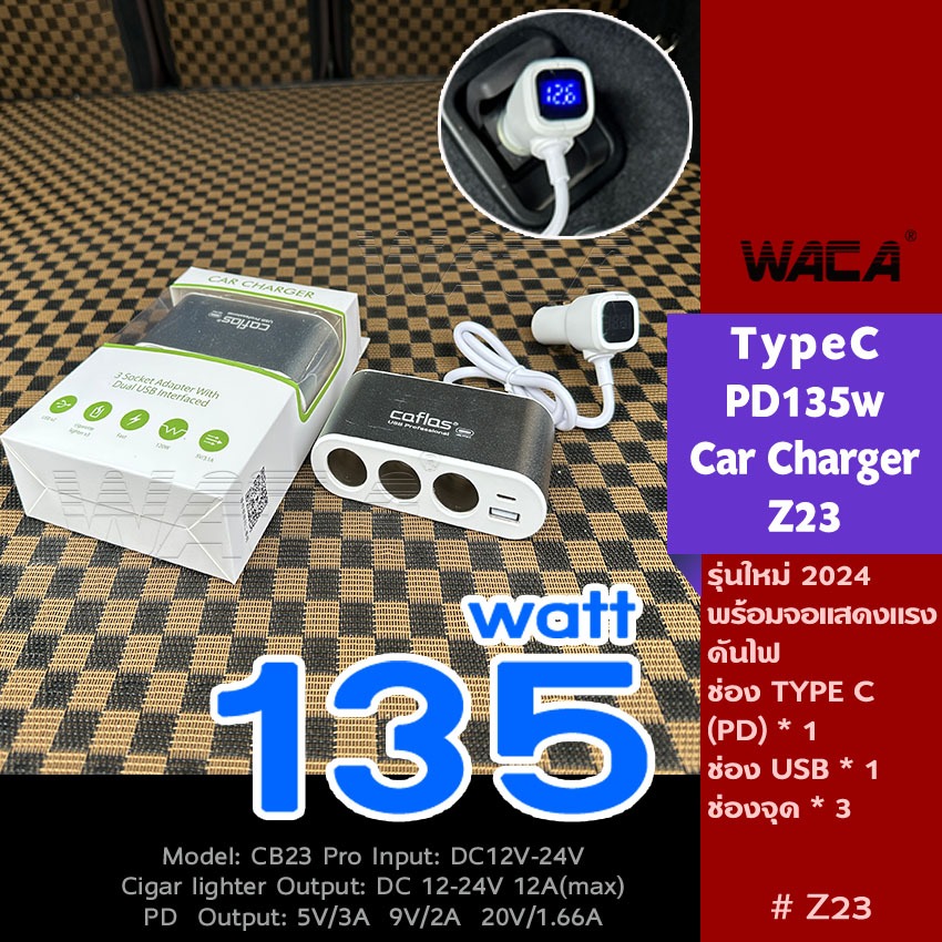 WACA 135W TYPE-C Car Charger typec #CB23 3in1 พร้อมจอแสดงแรงดันไฟ USB ชาร์จแบตเตอรี่มือถือ DC ...