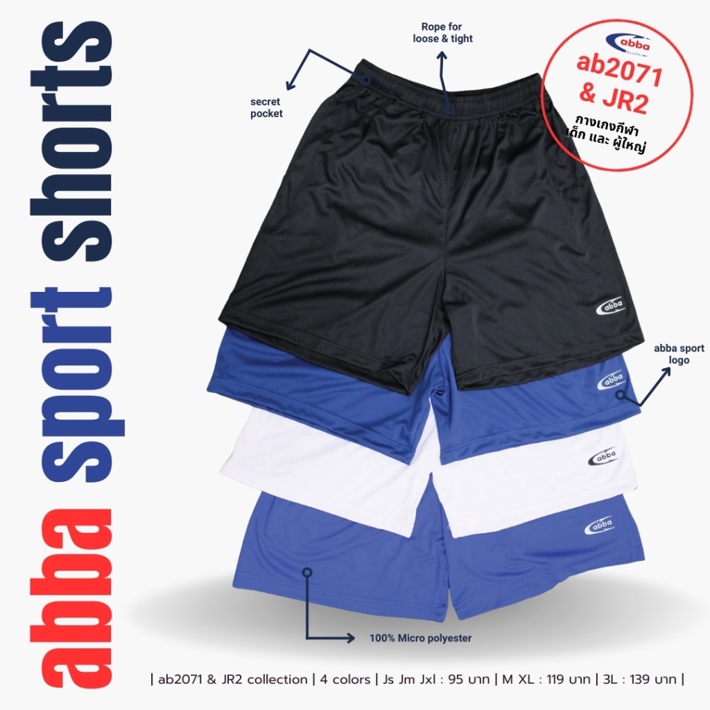 abba sport กางเกงกีฬา กางเกงขาสั้น สีล้วน [รุ่นab2071 & Jr2] | Shopee Thailand