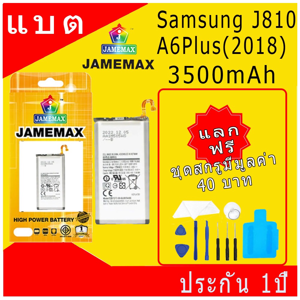 แบตเตอรี่ Samsung J810/A6Plus(2018) Battery/Battery JAMEMAX ประกัน 12 ...