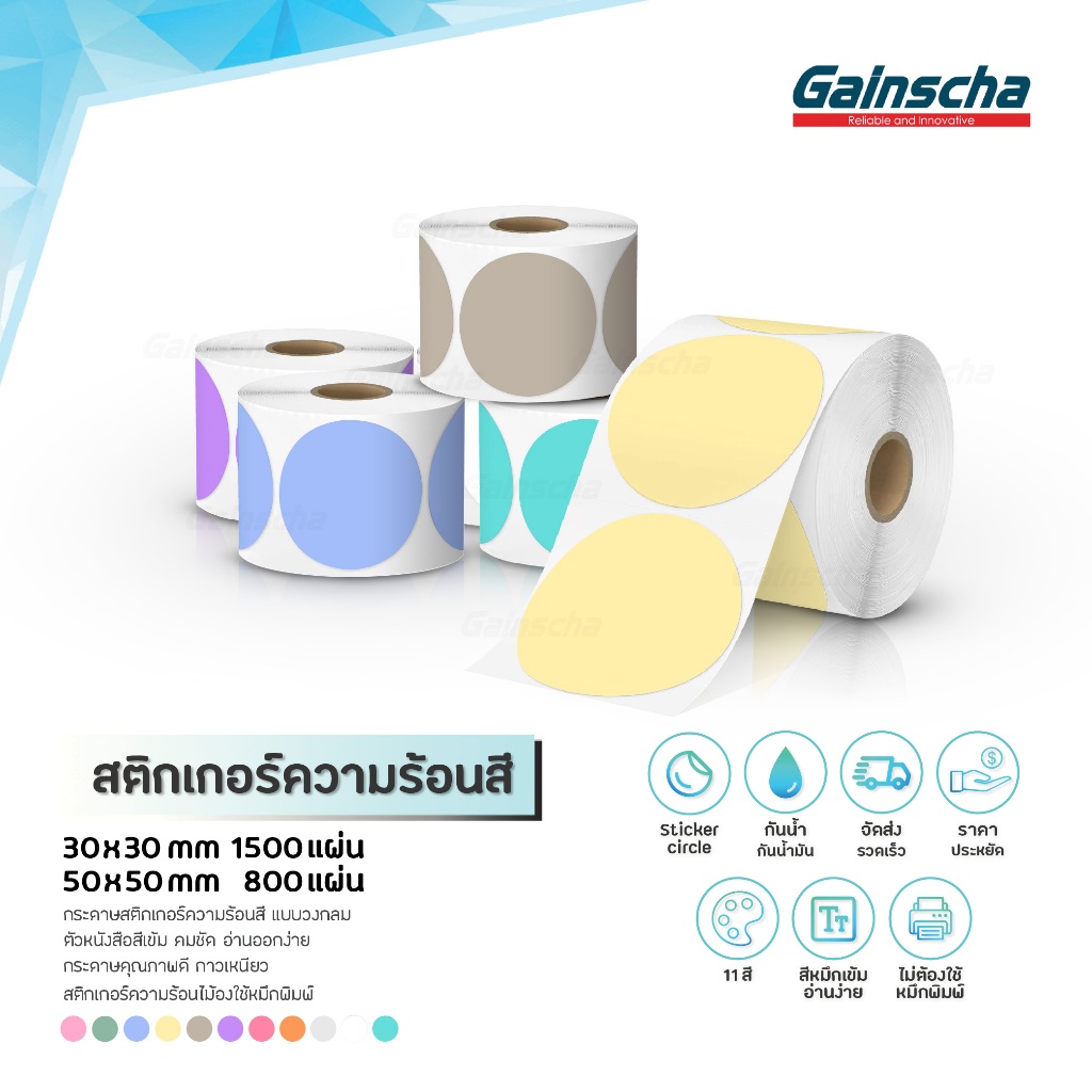 Gainscha สติ๊กเกอร์วงกลมสี สติ๊กเกอร์ความร้อน ขนาด 30x30mm 50x50mm ...