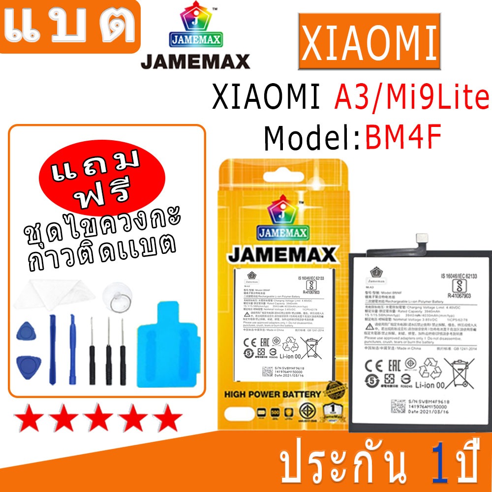 แบต Battery XIAOMI A3 / Mi9 Lite Model BM4F งาน พร้อมเครื่องมือ แบตแท้ ...