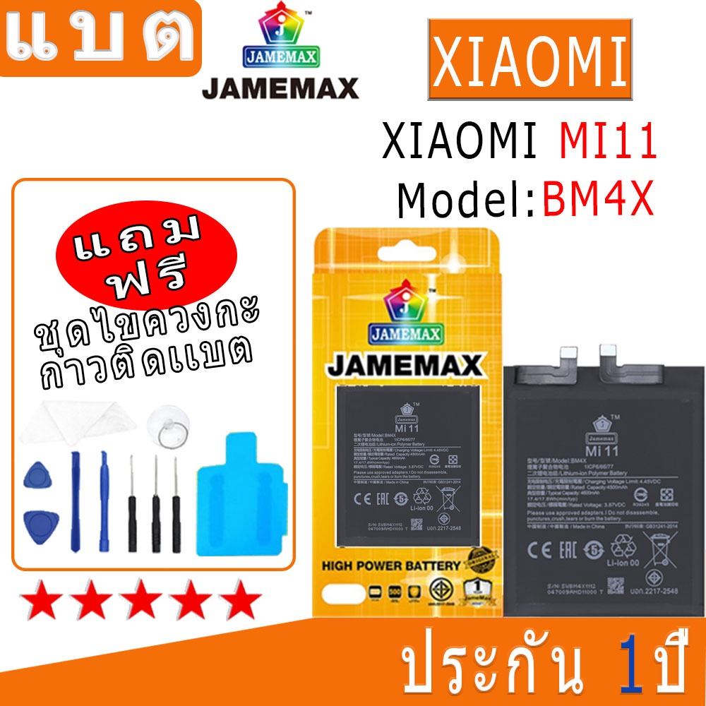 แบต Battery xiaomi MI11 Model BM4X งาน พร้อมเครื่องมือ แบตแท้ งานบริษัท ...