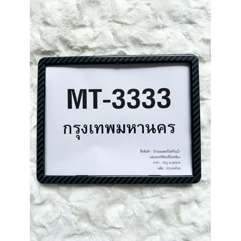 กรอบทะเบียนมอเตอร์ไซค์กันน้ำ รุ่นMT3333 | Shopee Thailand