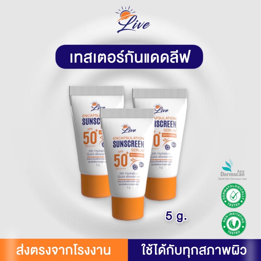กันเเดดลีฟ Encapsulation Sunscreen ขนาด 5 กรัม 3 หลอด | Shopee Thailand