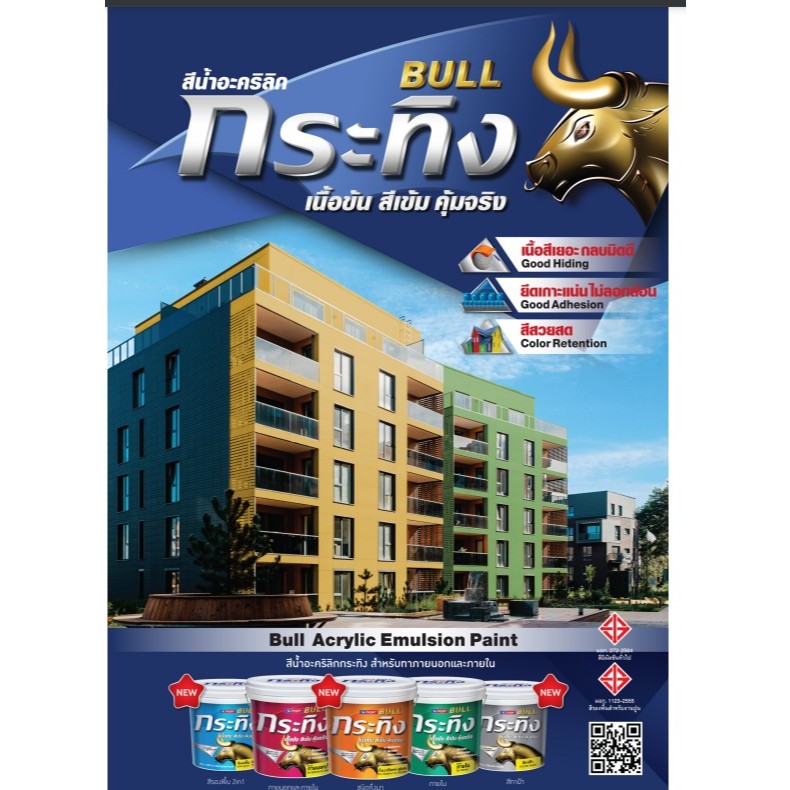 เบเยอร์ แม่สีน้ำอะคริลิกกระทิง ภายนอกเนื้อข้น สีเข้ม ฟิล์มเนียน สีสวยสด ...