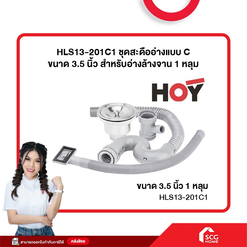 HLS13-201C1 ชุดสะดืออ่างแบบ C ขนาด 3.5 นิ้ว สำหรับอ่างล้างจาน 1 หลุม (สต๊อกสิขล) | Shopee Thailand