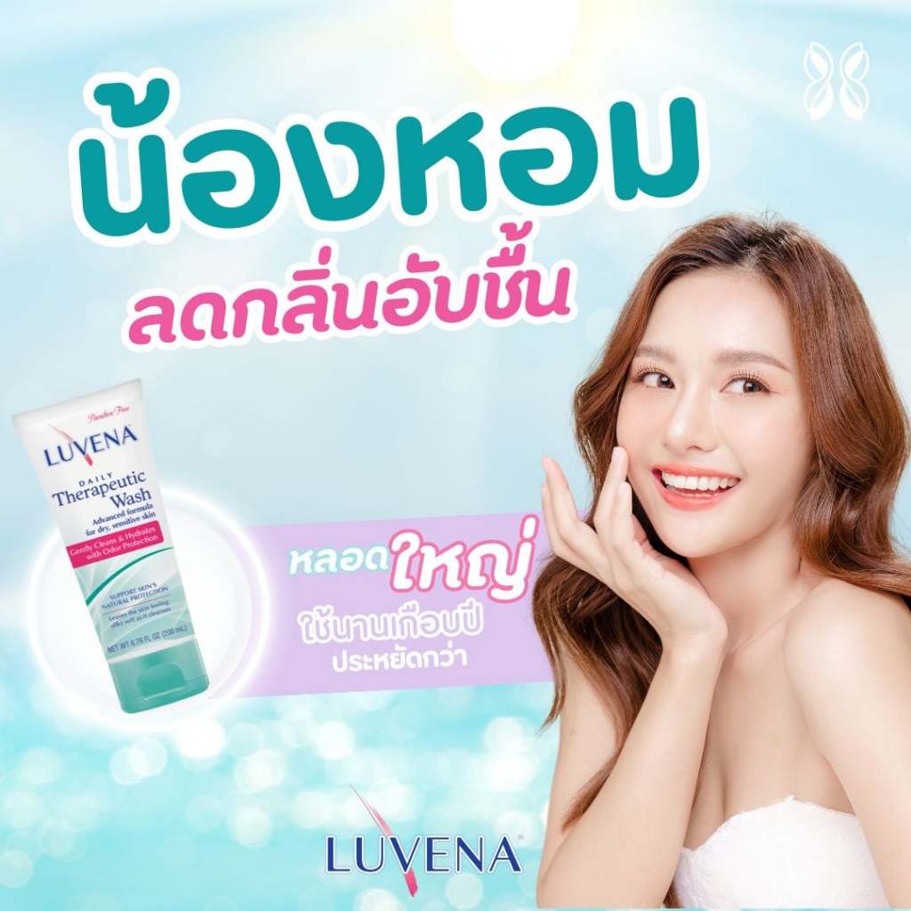 Luvena น้ำยาล้างจุดซ่อนเร้น เจล้างน้องสาว 200 ml. | Shopee Thailand