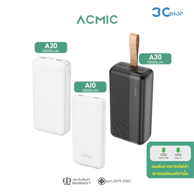 ACMIC แบตสำรอง Power Bank A10/A20/A3010000mAh 20000mAh 30000mAh จ่ายไฟ ...