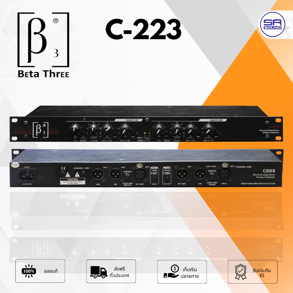 BETA THREE C223 CROSSOVER BETA THREE C223 ครอสโอเวอร์ 2 ทางสเตอริโอ / 3 ...
