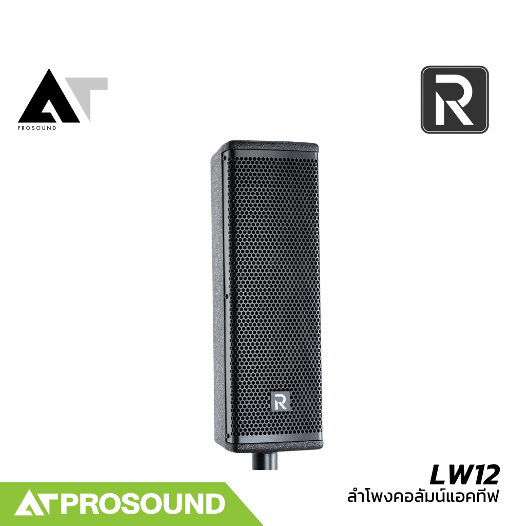 River Acoustics LW12 ลำโพงคอลัมน์แอคทีฟ active ซับ 12 นิ้ว DSP บลูทูธ ...