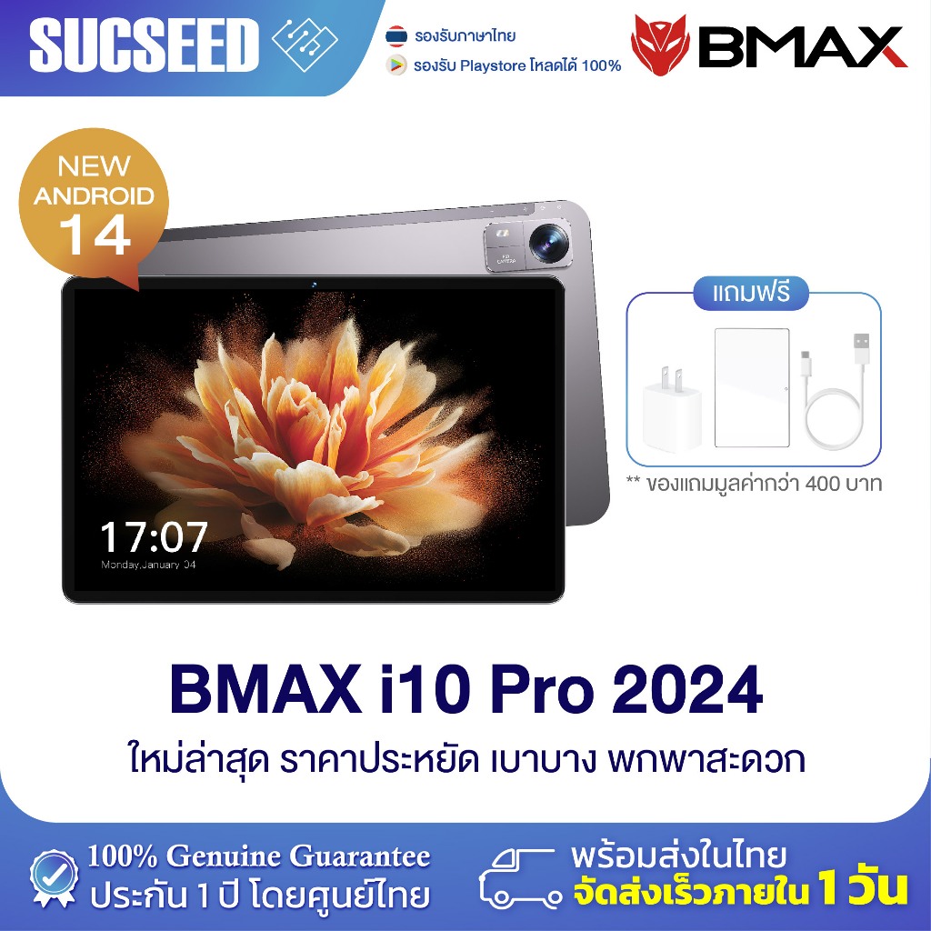 Tablet PC BMAX i10 Pro จอ 10.1 In-Cell IPS Octa core RAM 12GB(4+8) ROM ...