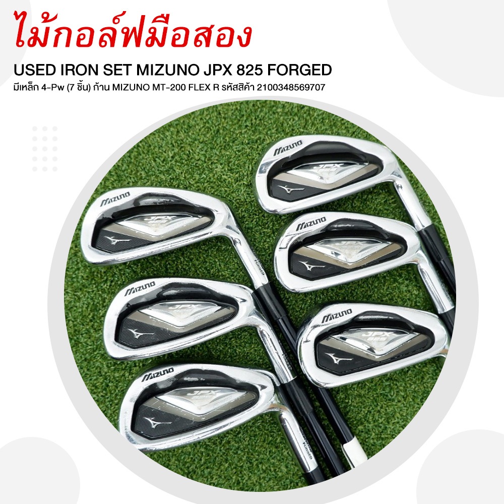 [ไม้มือสอง] USED IRON SET MIZUNO JPX 825 FORGED มีเหล็ก 4-Pw(7 ชิ้น) ก้าน MIZUNO MT-200 FLEX R ...