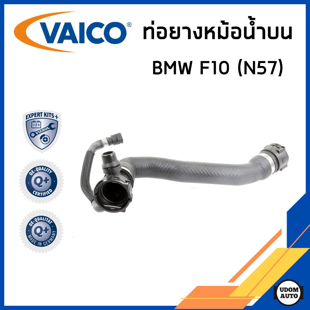 BMW ท่อยางหม้อน้ำบน บีเอ็มดับบิว F10 525d 530d 535d เครื่อง N57 ...