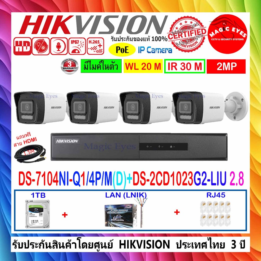 Hikvision ชุดกล้องวงจรปิด 2MP รุ่น DS-2CD1023G2-LIU 2.8mm(4)+NVR DS-7104NI-Q1/4P/M(1)+ชุดH2HLRJ ...