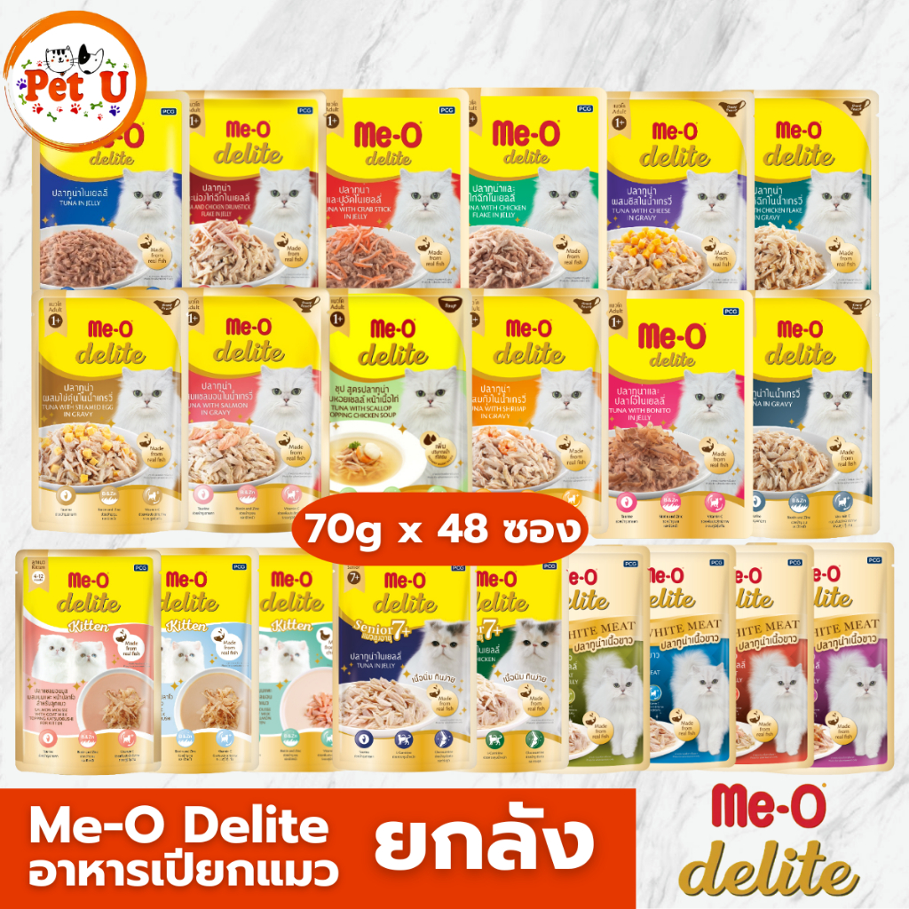 (ยกลัง 70gx48ซอง) Me-O delite มีโอ ดีไลท์ อาหารเปียกแมวเกรดคุณภาพพรีเมียม มีทั้งหมด 20 รสชาติ ...