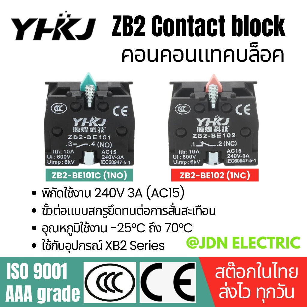ZB2-BE102 (1NC) | ZB2-BE101 (1NO) | Contact Block | คอนแทคบล็อค | 3A ...