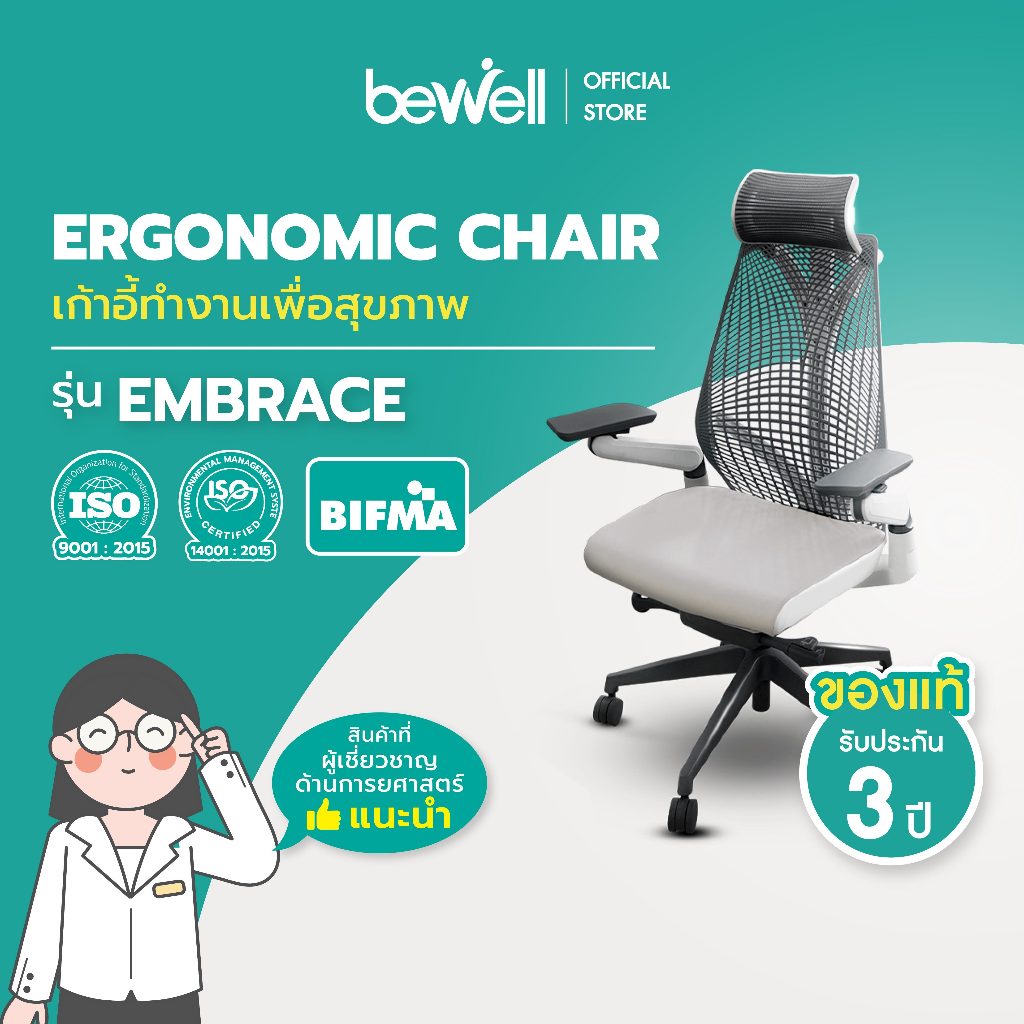 Bewell Ergonomic chair Embrace เก้าอี้ทำงาน เพื่อสุขภาพ ปรับระดับได้ทุกส่วน มีที่รองรับศรีษะ ...