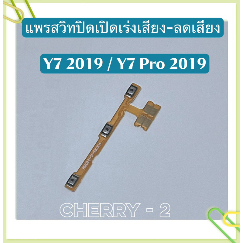 แพรสวิทปิดเปิดเร่งเสียง-ลดเสียง (Power ON-Off + Volume) Huawei Y7 Pro ...
