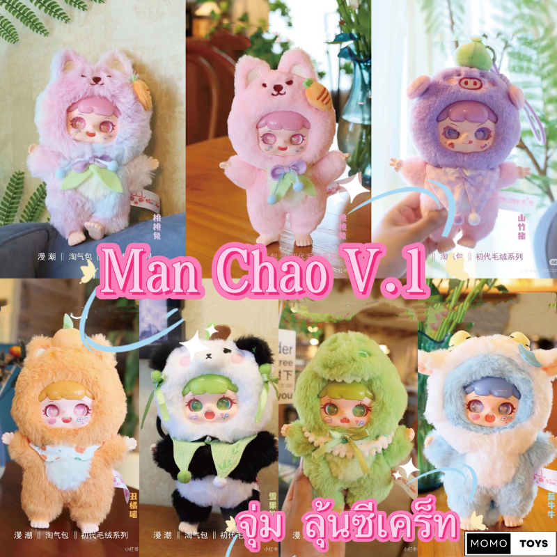 🔴จุ่มเดี่ยว🔴🔥โค้ดแฟชั่นลด30%🔥พร้อมส่งในไทย🔥Man Chao V1 MAN CHAO V.1 พวง ...