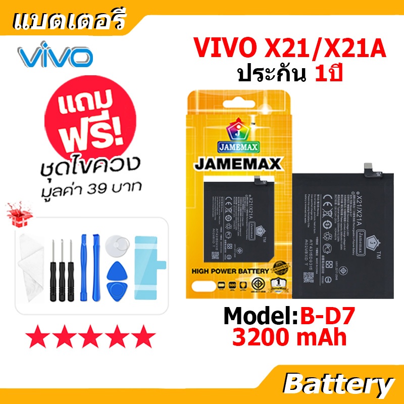 JAMEMAX แบตเตอรี่ Battery VIVO X21/X21A model B-D7 แบตแท้ vivo ฟรีชุดไขควง | Shopee Thailand