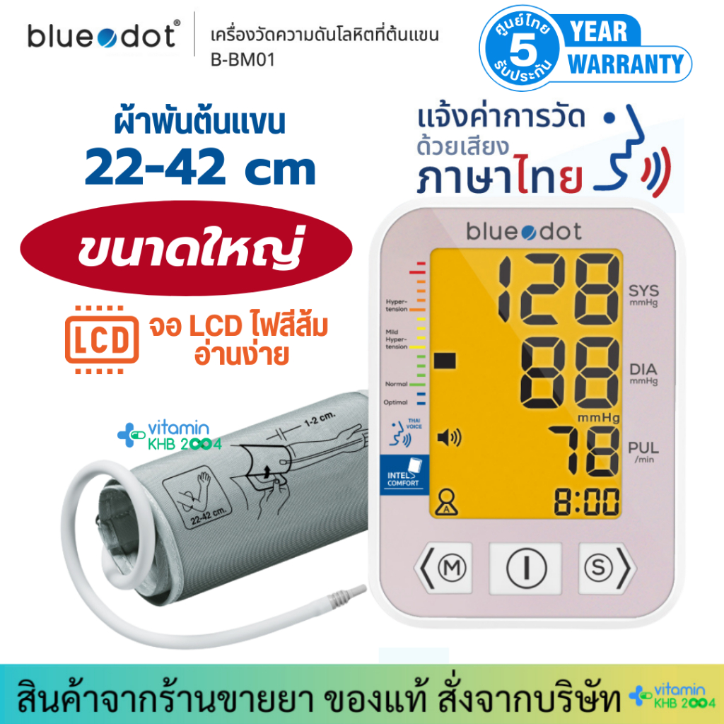 Bluedot B-BM01 เครื่องวัดความดัน ค่าชีพจร แบบดิจิตอล มีเสียงพูดภาษาไทย (รับประกัน 5 ปี) | Shopee ...