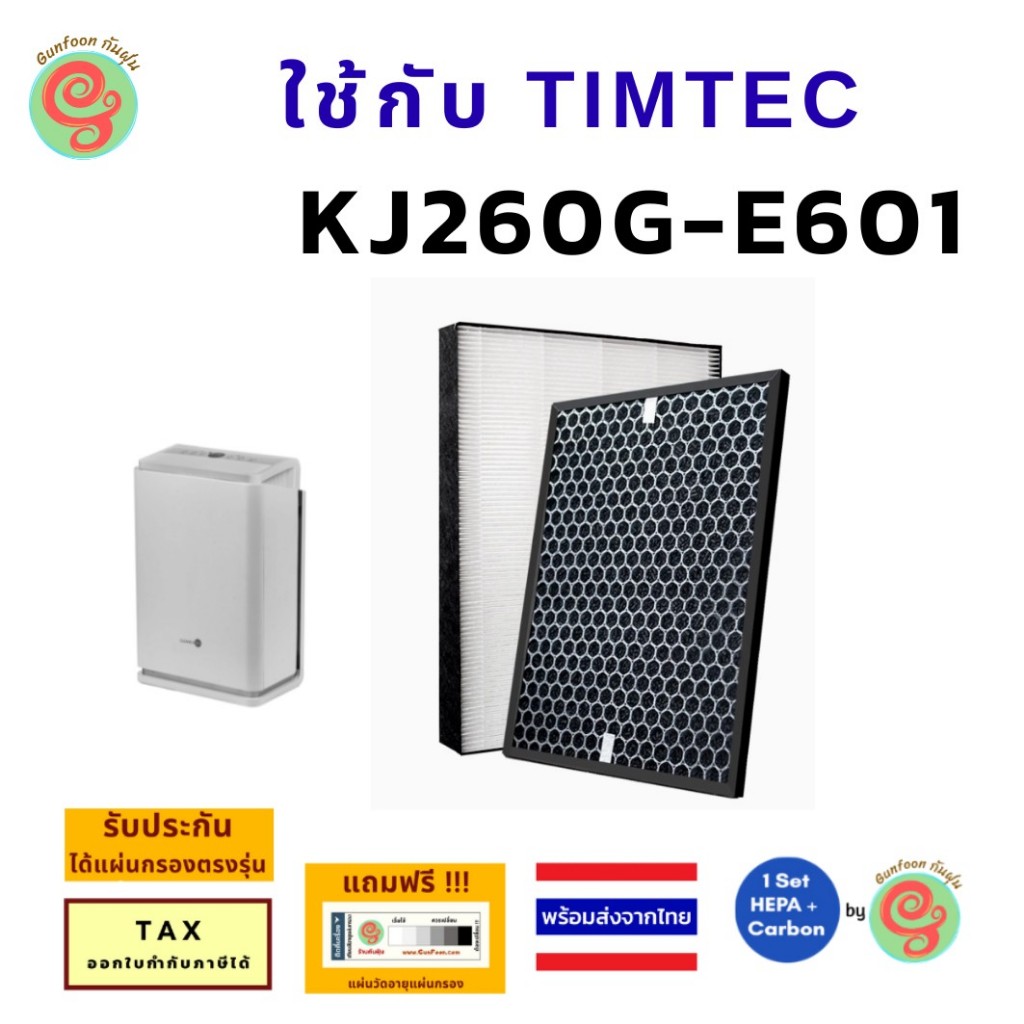 แผ่นกรอง เครื่องฟอกอากาศ TIMTEC KJ260G-E601 ไส้กรองฝุ่น pm2.5 HEPA ...