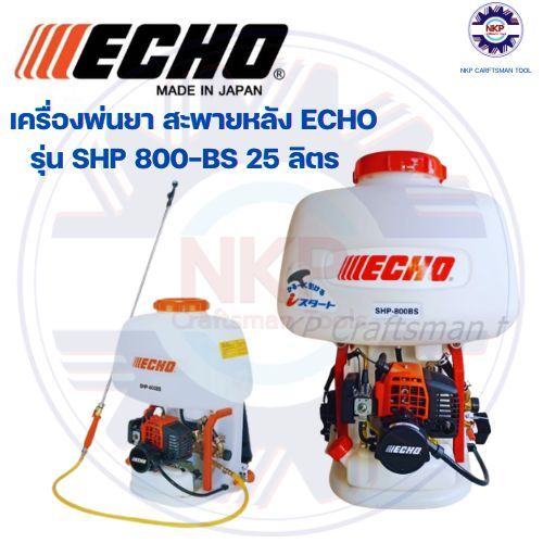 เครื่องพ่นยา ECHO KIORITZ (เคียวริทสึ) รุ่น 800BS ขนาด 25 ลิตร ดึงข้างลานเบา สะพายหลัง แท้100% ...