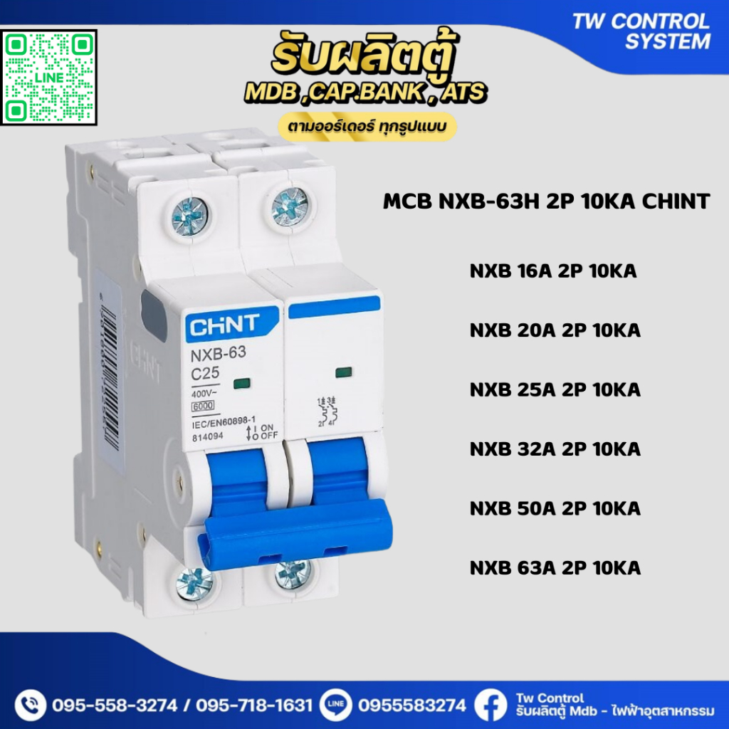 MCB NXB-63H 2P 10KA CHINT Model C (ลูกเซอร์กิตเบรกเกอร์) | Shopee Thailand