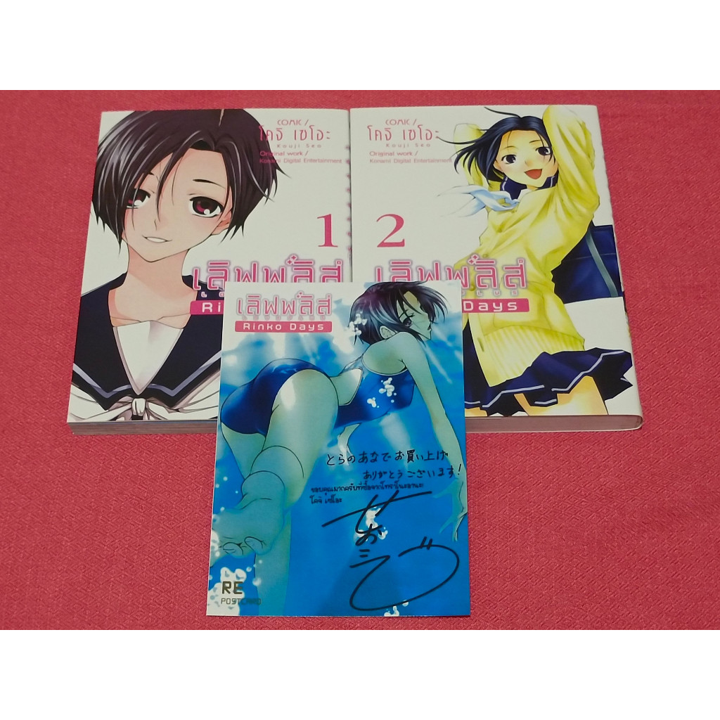 Love plus 2 เล่มจบ ผลงานโดย เซโอะ โคจิ คนวาด ฟูกะ ลุ้นรักตามสายลม บ้าน ...