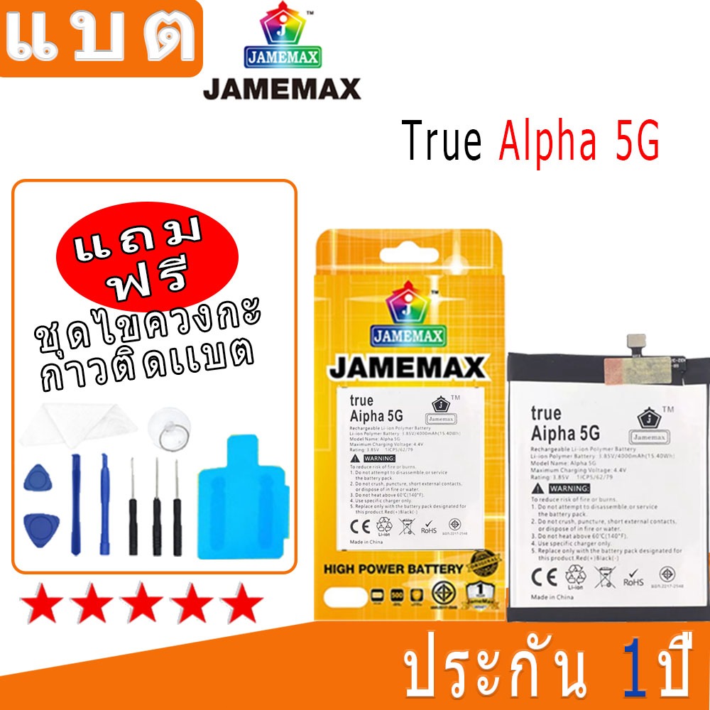 แบต Battery True Alpha 5G งาน พร้อมเครื่องมือ แบตแท้ งานบริษัท คุณภาพ ...