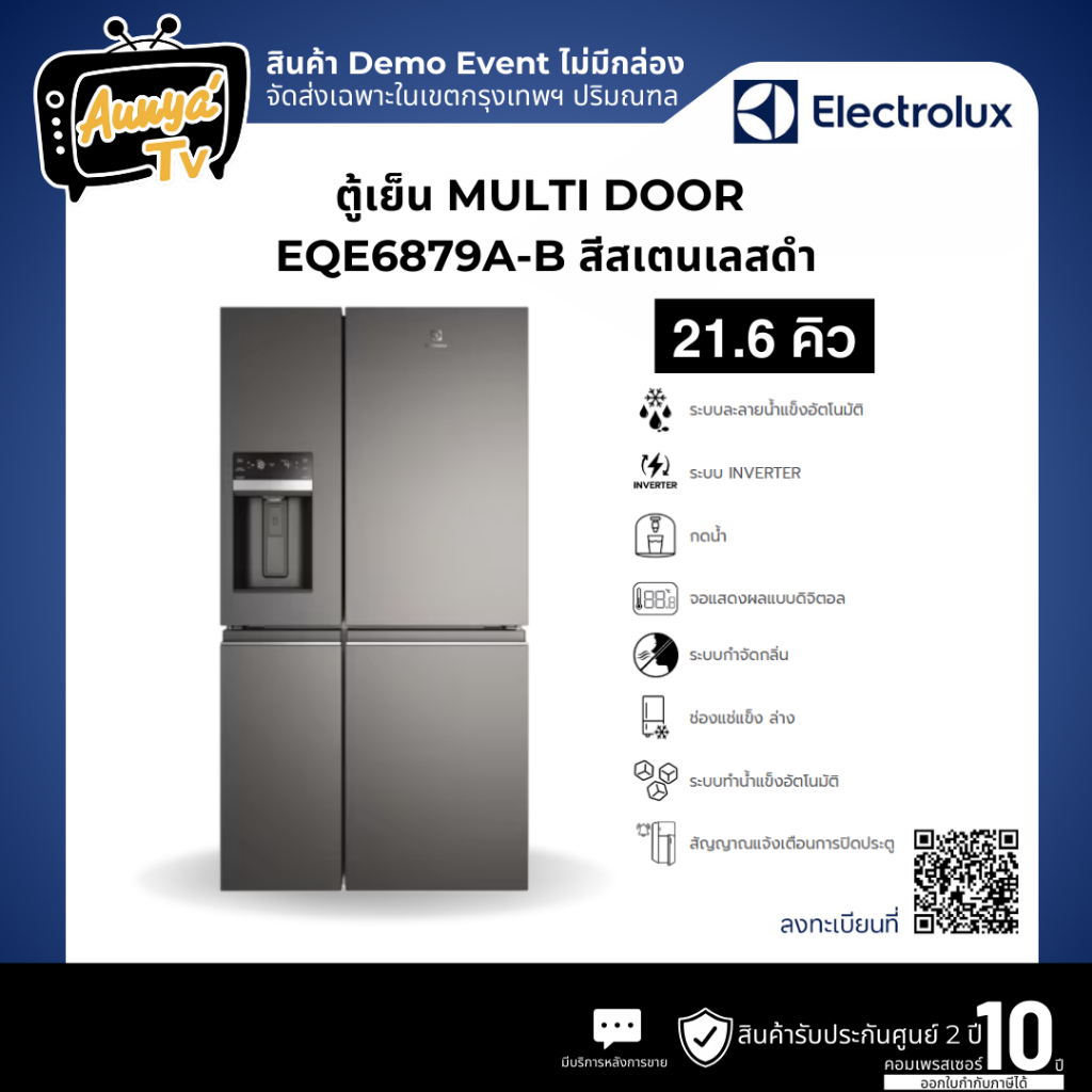 ELECTROLUX ตู้เย็น MULTI DOOR รุ่น EQE6879A-B 21.6 คิว สีสเตนเลสดำ อิน ...