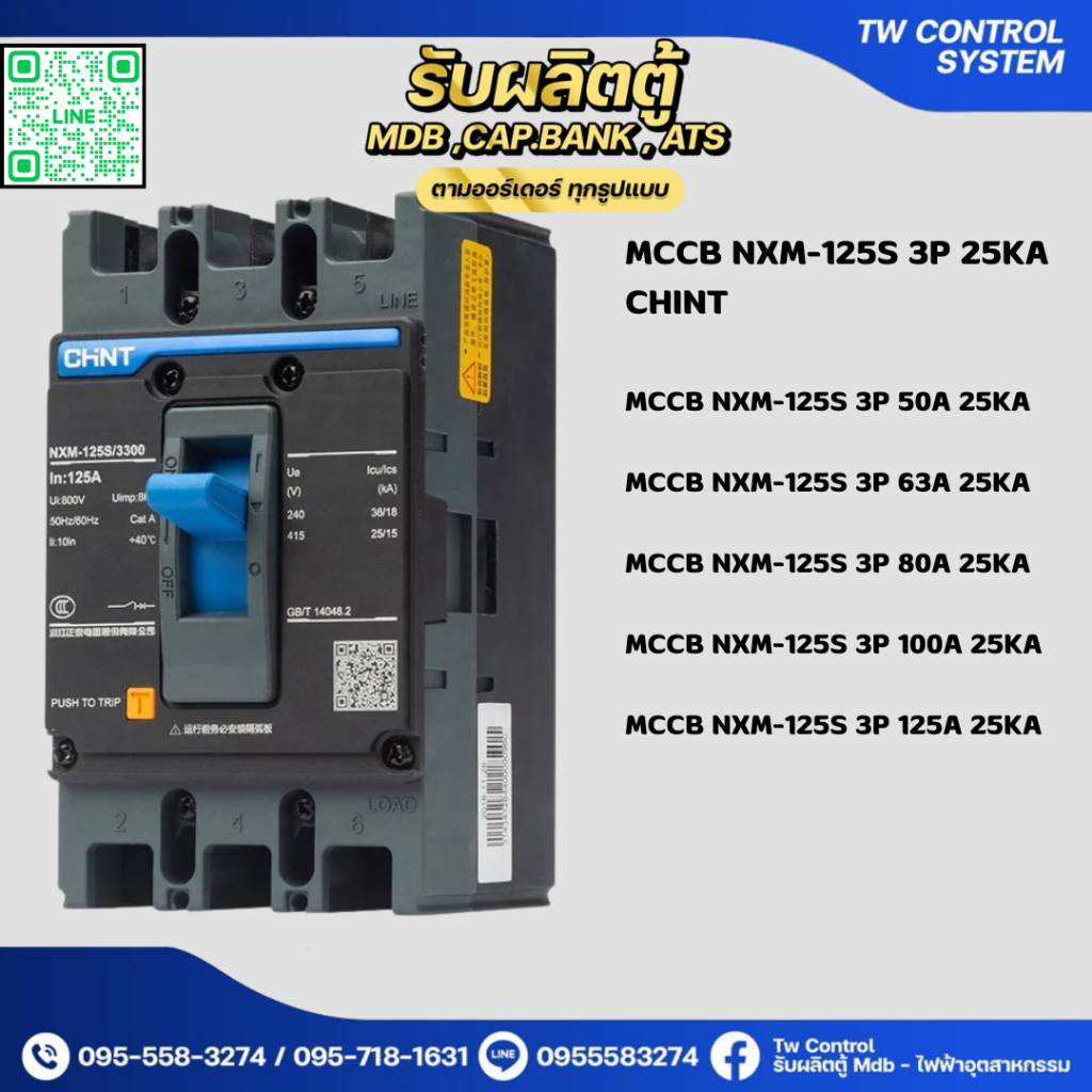 CHINT MCCB NXM-125S 3P 25KA (เมนเซอร์กิตเบรกเกอร์ 3P) | Shopee Thailand