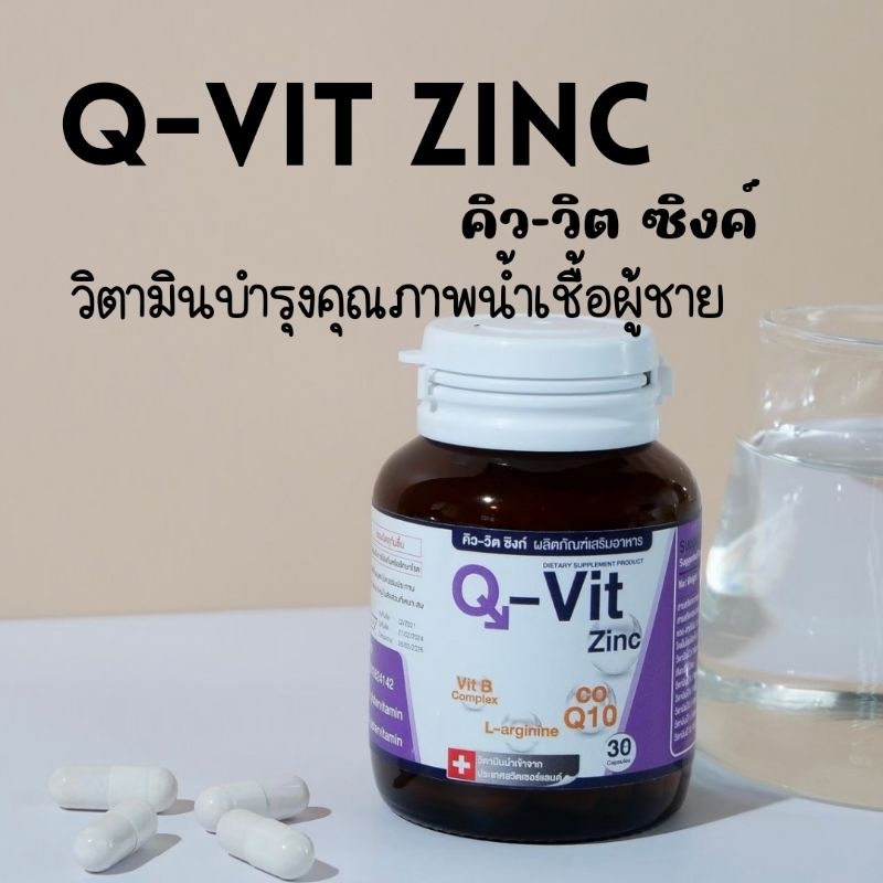 Q-vit Zinc คิววิตซิงค์ วิตามินบำรุงน้ำเชื้อผู้ชาย 1ขวด 30แคปซูล ...