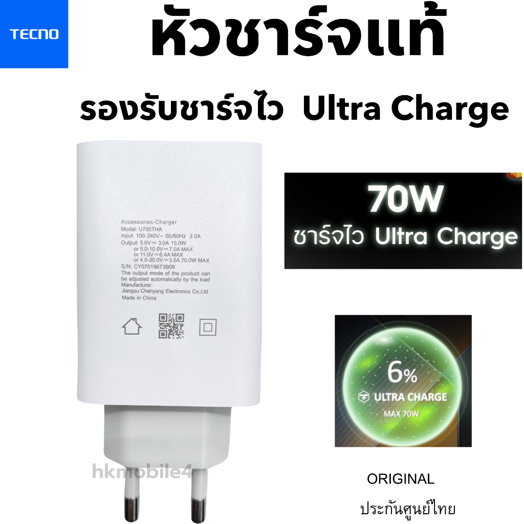 หัวชาร์จ เร็ว ยี่ห้อ Tecno Fastcharging หัวชาร์จเร็ว 70W ของแท้ พร้อม ...