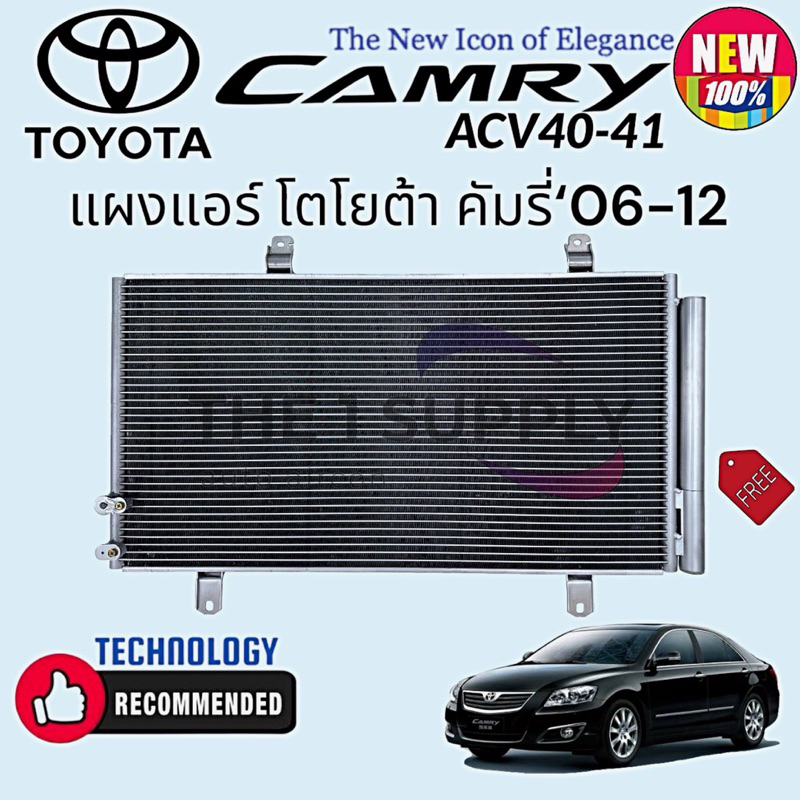 แผงแอร์ โตโยต้า แคมรี่ 2006,คัมรี่’06,Toyota Camry’06 ACV40 ACV41 ...