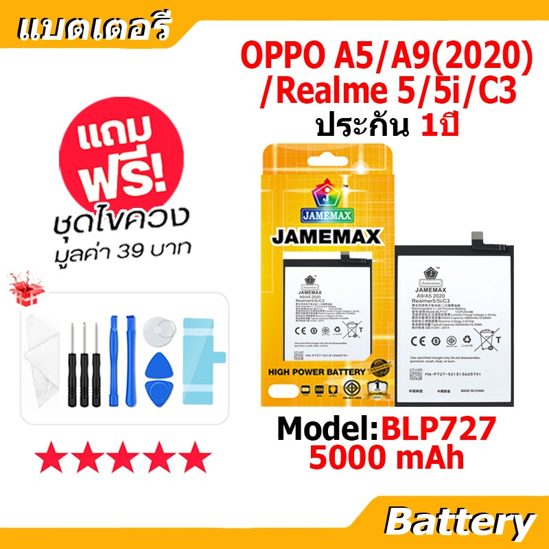 JAMEMAX แบตเตอรี่ Battery OPPO A5(2020)/A9(2020)/Realme 5/5i/C3 model ...