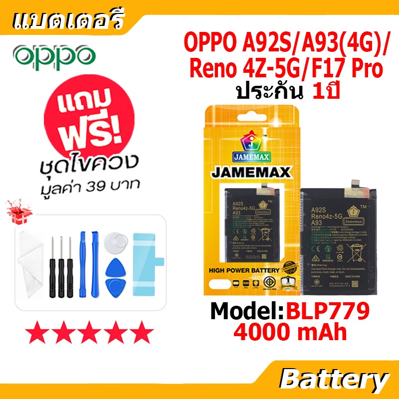 JAMEMAX แบตเตอรี่ Battery OPPO A92S/A93(4G)/Reno 4Z 5G/F17 Pro model BLP779 แบตแท้ ออปโป้ ฟรีชุด ...