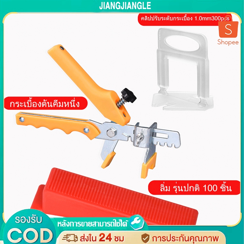 Jiang Jiangle *ชุดเซ็ตคีม+ลิ่ม+คลิปอุปกรณ์ปรับระดับกระเบื้องและหินอ่อน ...