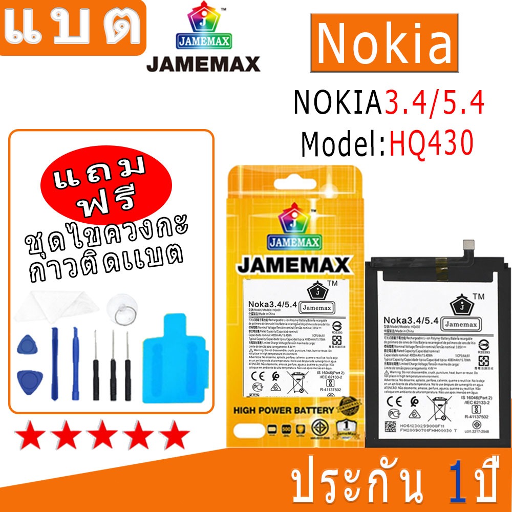 แบต Battery NOKIA3.4/5.4 Model: HQ430 งาน พร้อมเครื่องมือ แบตแท้ งาน ...